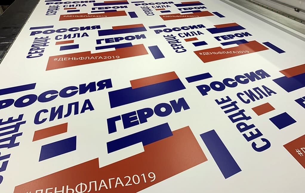 Печать баннеров в Москве | Заказать и купить баннер по низкой цене